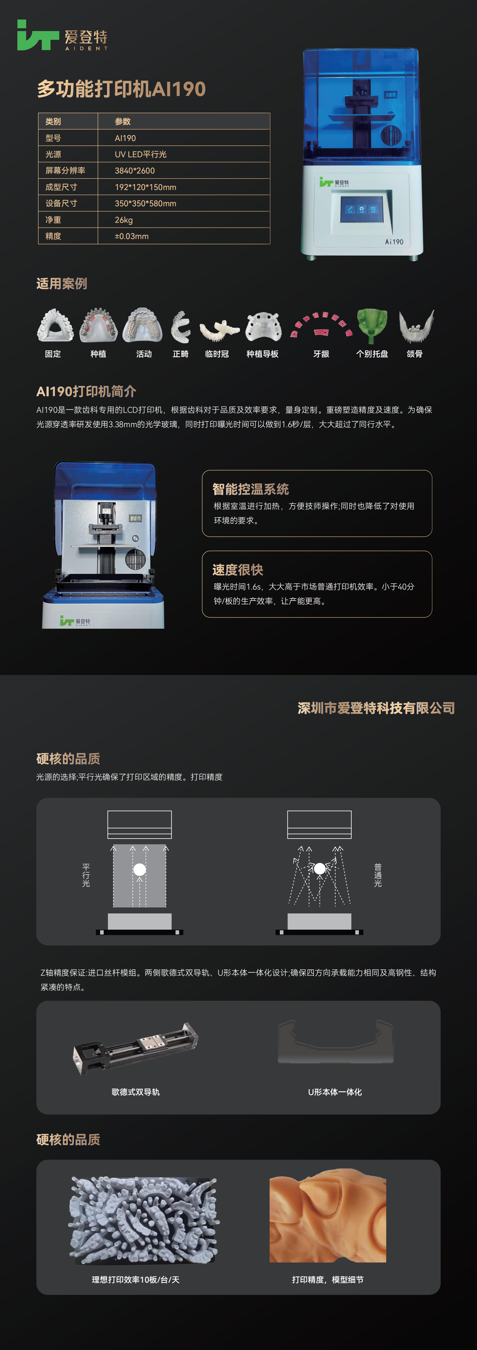 AI190 - 深圳市爱登特科技有限公司